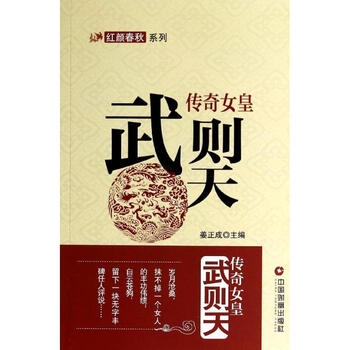 传奇女皇