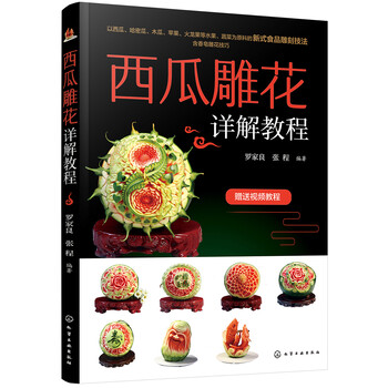 西瓜雕花详解教程