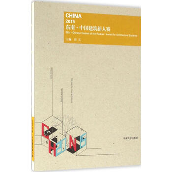 2015东南·中国建筑新人赛