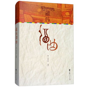 {正版新书}~~酒曲9787225055268