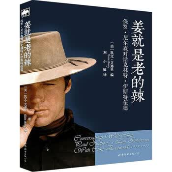 姜就是老的辣