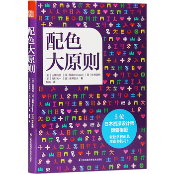 现货配色大原则 设计基础理论书籍