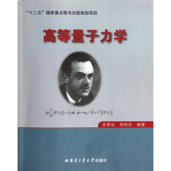 高等量子力学
