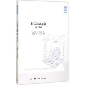 哲学与幼童(修订版)