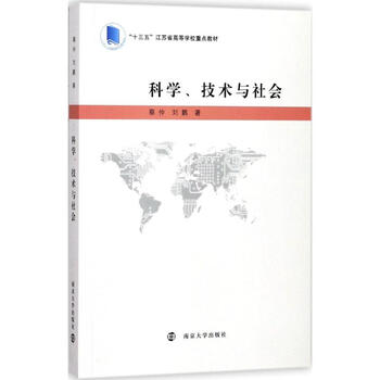 科学、技术与社会