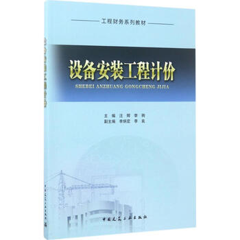 设备安装工程计价