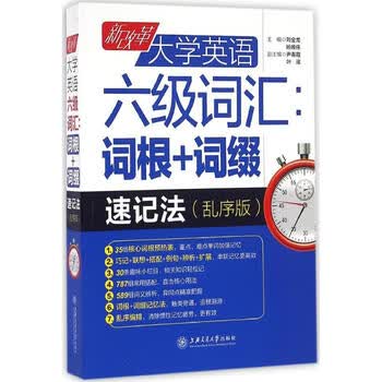 新改革大学英语六级词汇(乱序版)