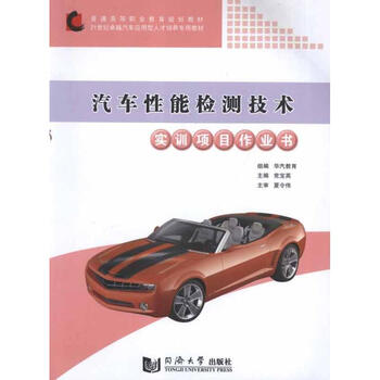 汽车性能检测技术实训项目作业书