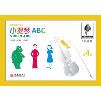 彩色弦系列丛书：小提琴ABC 第4册