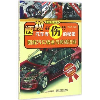 透视汽车有