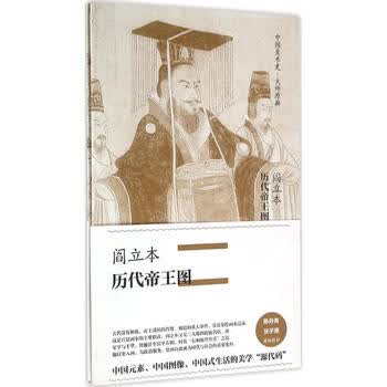 阎立本·历代帝王图