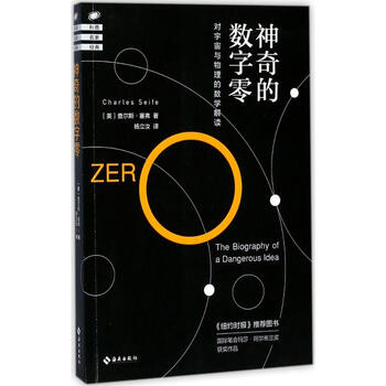 神奇的数字零