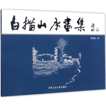 白描山水画集