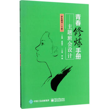 青春修炼手册学生用书.下册
