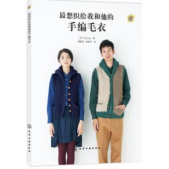 最想织给我和他的手编毛衣