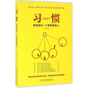 习惯