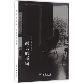 漫长的瞬间(2)