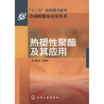热塑性聚酯及其应用