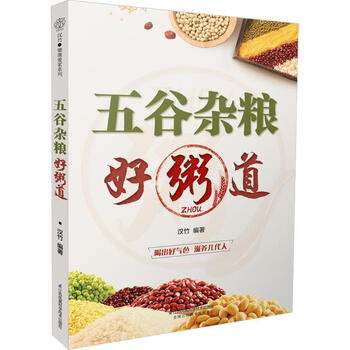 五谷杂粮好粥道