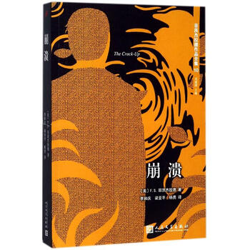 崩溃 F.S.菲茨杰拉德