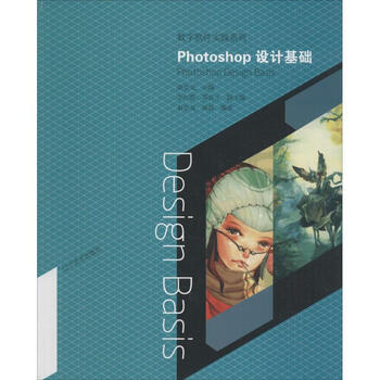 Photoshop设计与实训基础