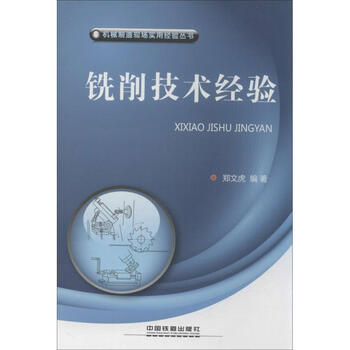 铣削技术经验