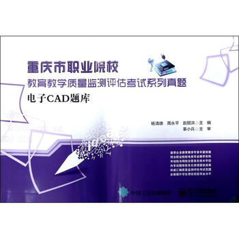 电子CAD题库