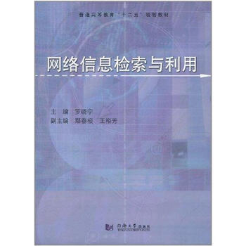 网络信息检索与利用