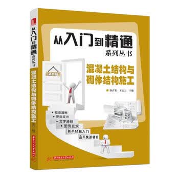 混凝土结构与砌体结构施工 (第2版)