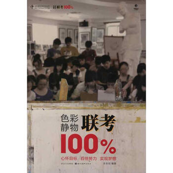 色彩静物联考100%
