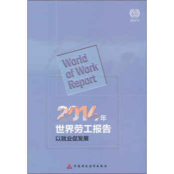 2014年世界劳工报告