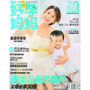 好孕妈妈（2015年9月号）