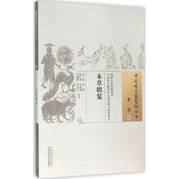 本草明览