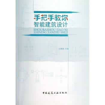 手把手教你智能建筑设计