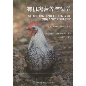 有机禽营养与饲养