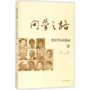 问学之路