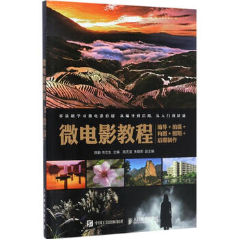 微电影教程