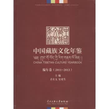 中国藏族文化年鉴