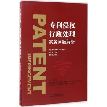 侵权行政处理实务问题解析