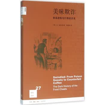 美味欺诈