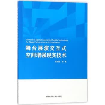 舞台展演交互式空间增强现实技术