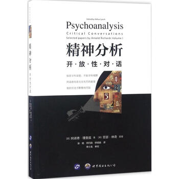 精神分析