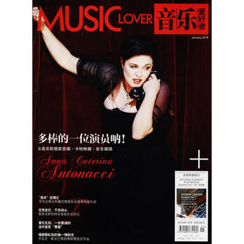 音乐爱好者(2018年01月刊)