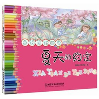 夏天的约定-色铅笔绘四季