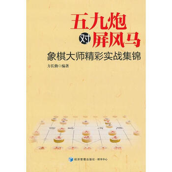 五九炮对屏风马