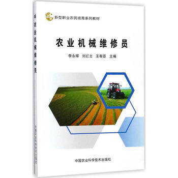 农业机械维修员