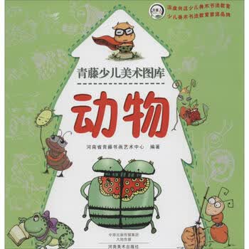 动物