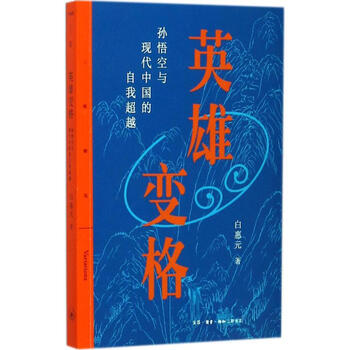英雄变格
