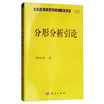 分形分析引论