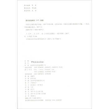 正版 中国人民银行统计季报9787504990792